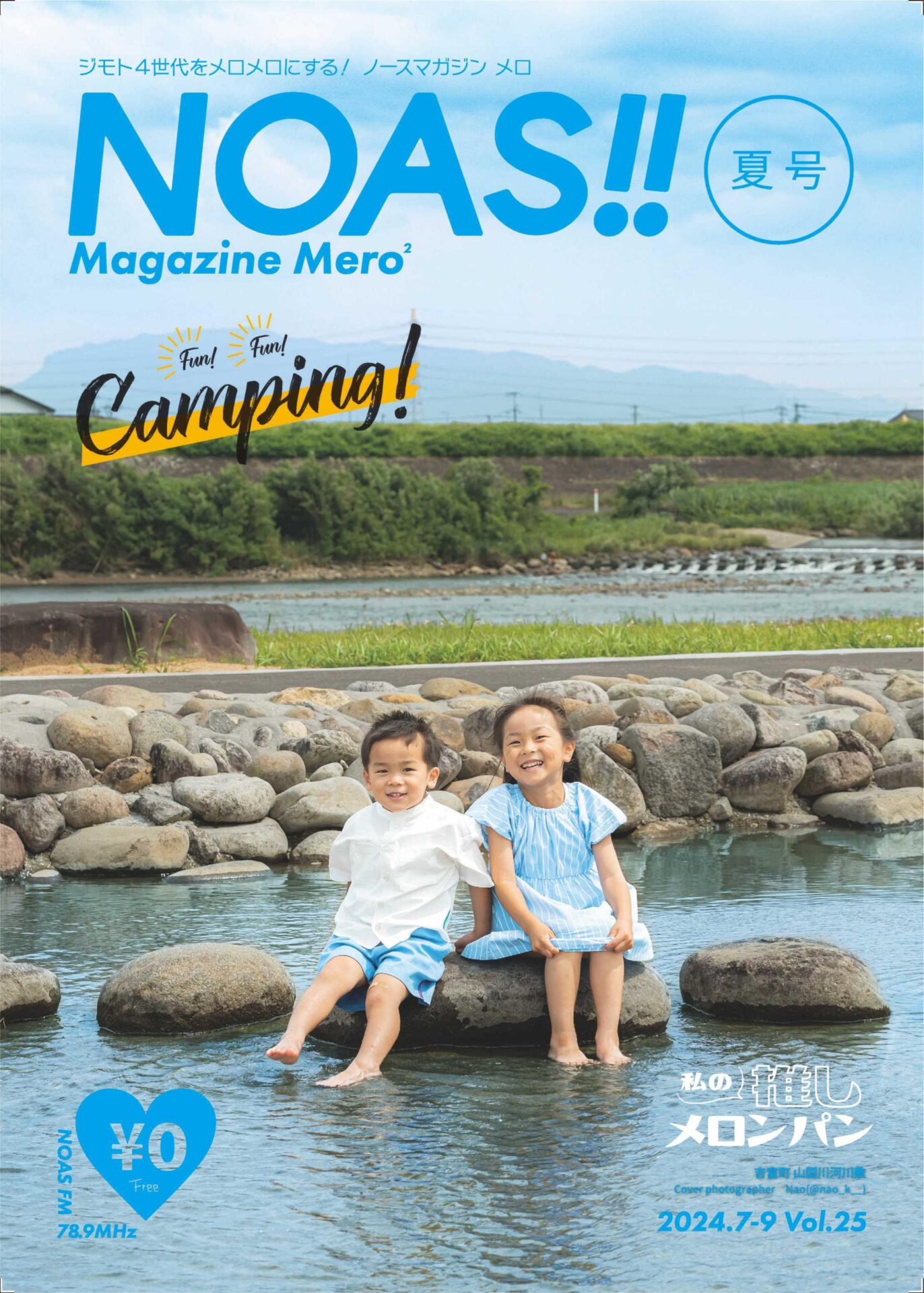 パーソナリティ – NOAS FM